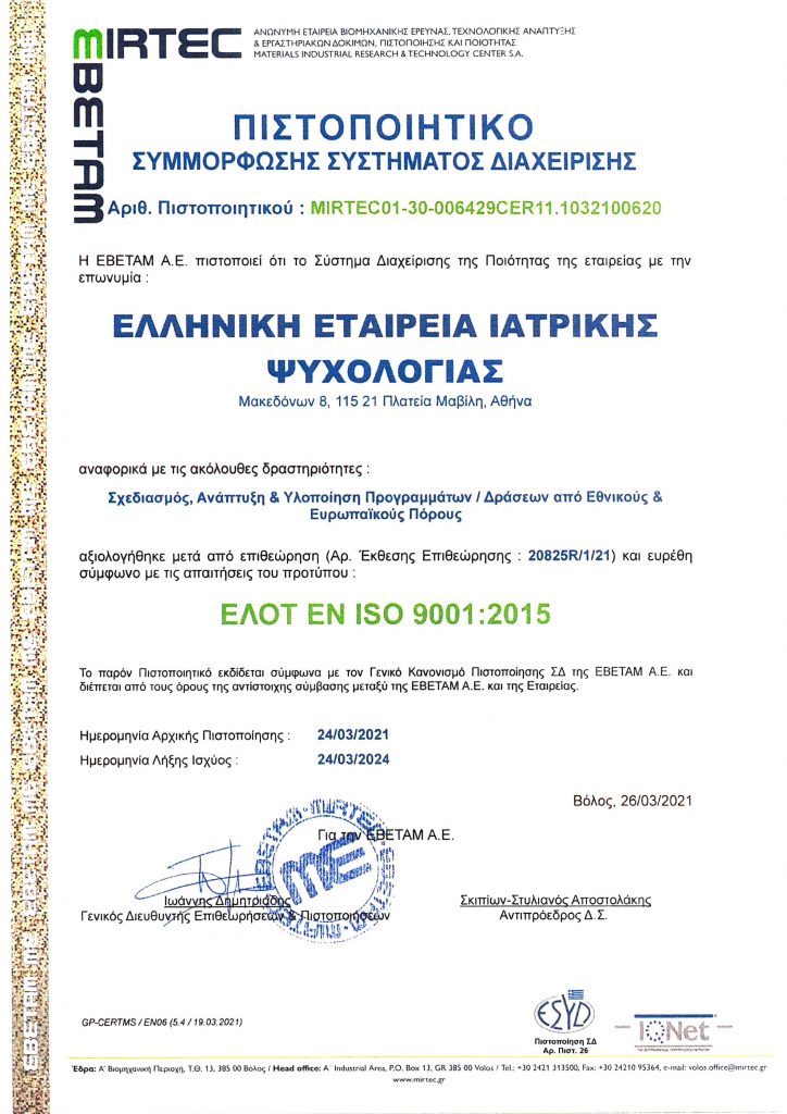 ISO CERTIFICATION - ΕΛΛΗΝΙΚΗ ΕΤΑΙΡΕΙΑ ΙΑΤΡΙΚΗΣ ΨΥΧΟΛΟΓΙΑΣ