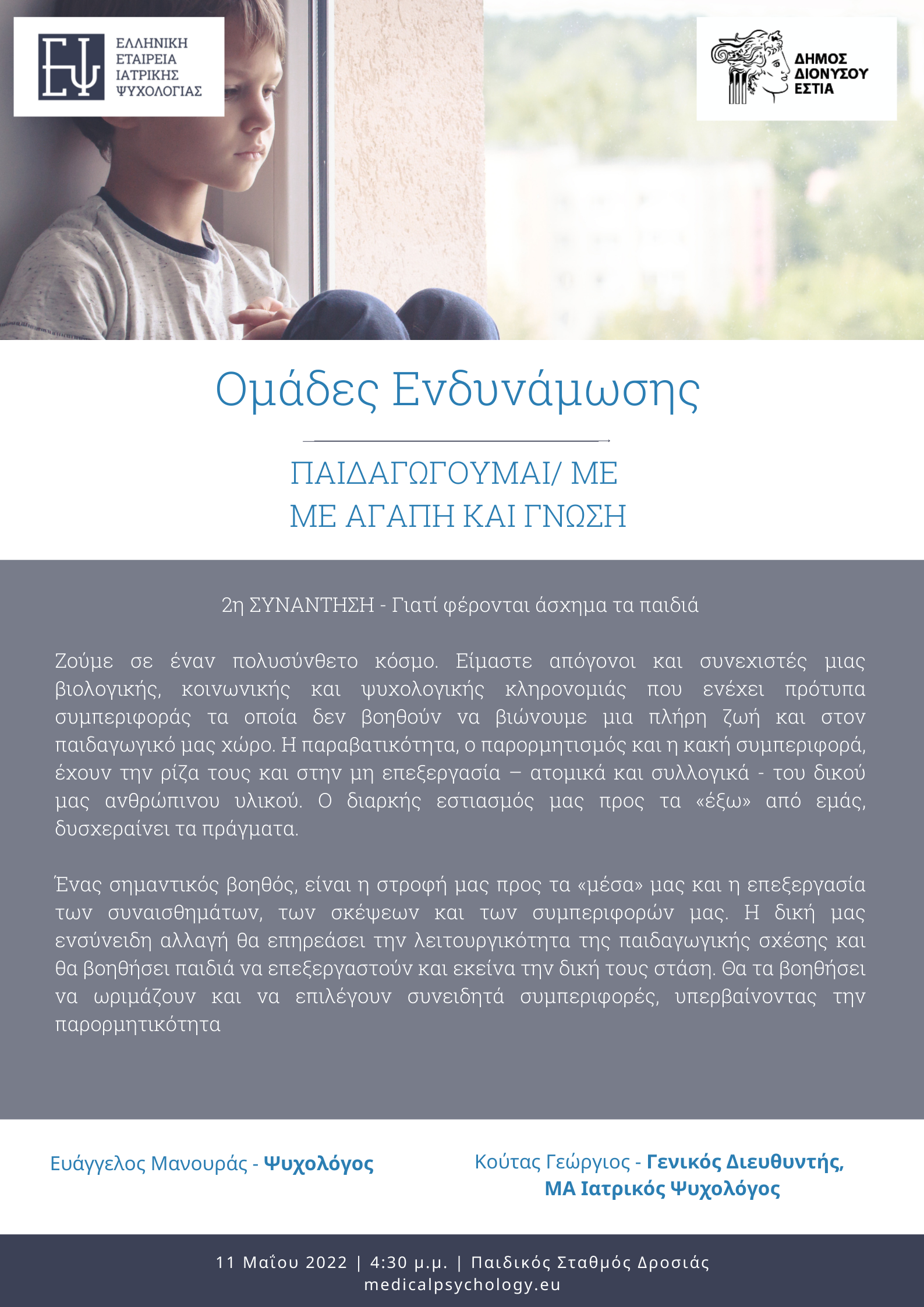 Δελτίο Τύπου: Εκπαιδευτικά Σεμινάρια για τους Παιδαγωγούς του Ν.Π.Δ.Δ ...