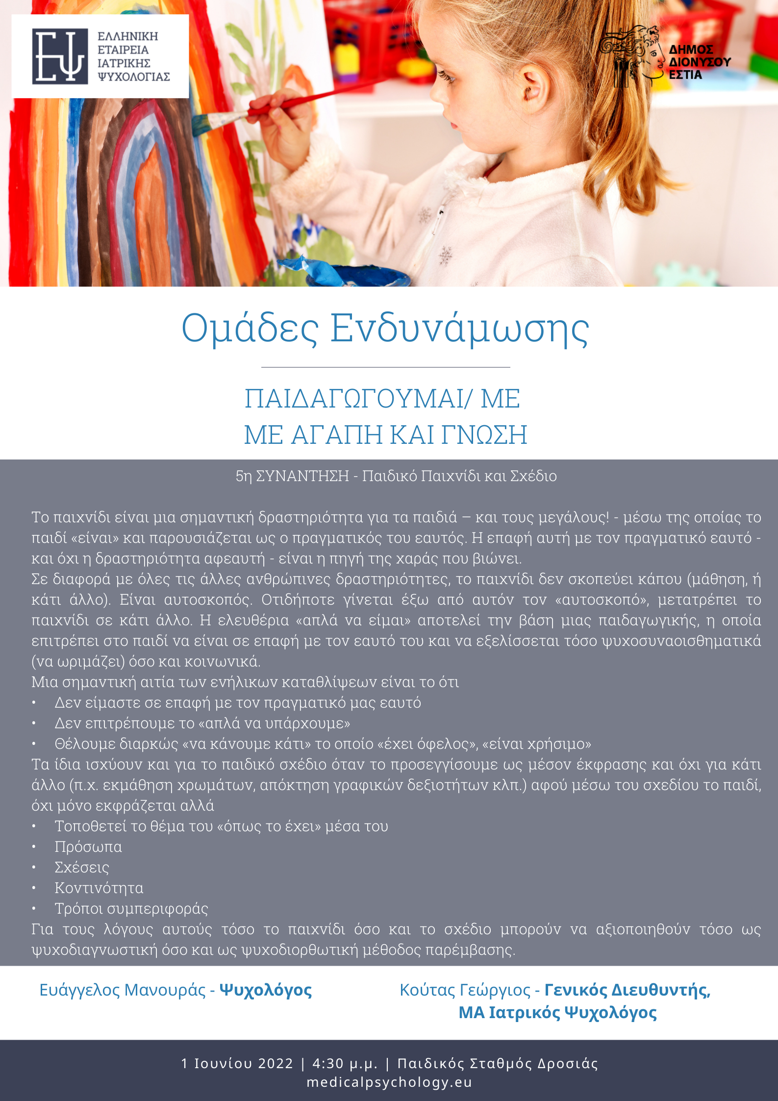 Εκπαιδευτικά Σεμινάρια για τους Παιδαγωγούς του Ν.Π.Δ.Δ. ΚΟΙ.Π.Α.Π. «Η ...