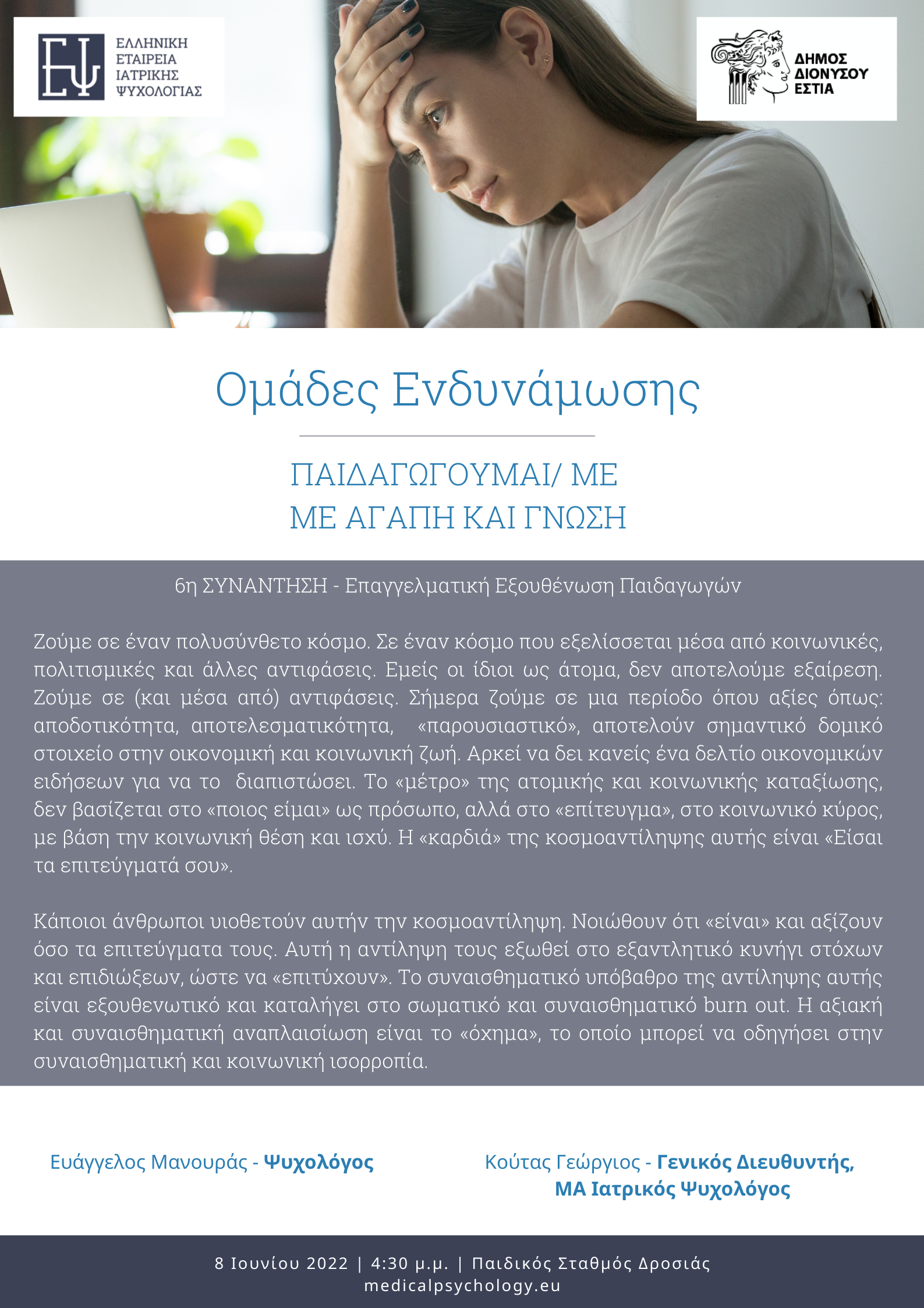 Δελτίο Τύπου: Εκπαιδευτικά Σεμινάρια για τους Παιδαγωγούς του Ν.Π.Δ.Δ ...