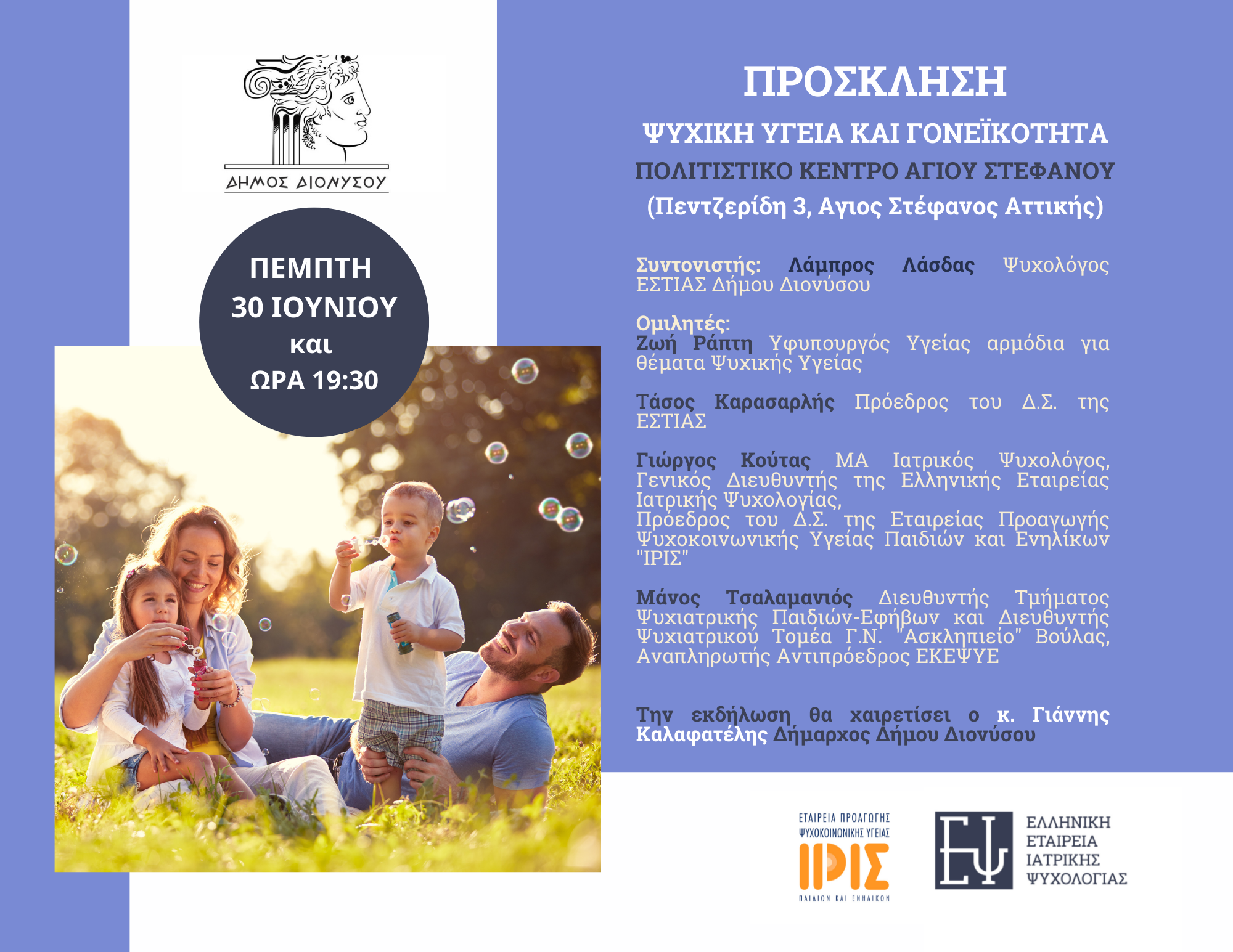 Δελτίο Τύπου: Ημερίδα με θέμα "Ψυχική Υγεία και Γονεϊκότητα" - ΕΛΛΗΝΙΚΗ ...