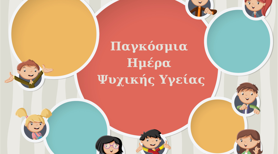 Πώς μπορούμε να θέσουμε όρια στον χρόνο μπροστά στις οθόνες: - ΕΛΛΗΝΙΚΗ ...